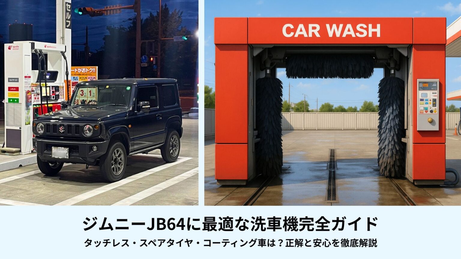 ジムニーは本当に事故に強い？JB64の構造・実例・他車比較からわかる安全性の真実 - 四駆SUV研究調査室